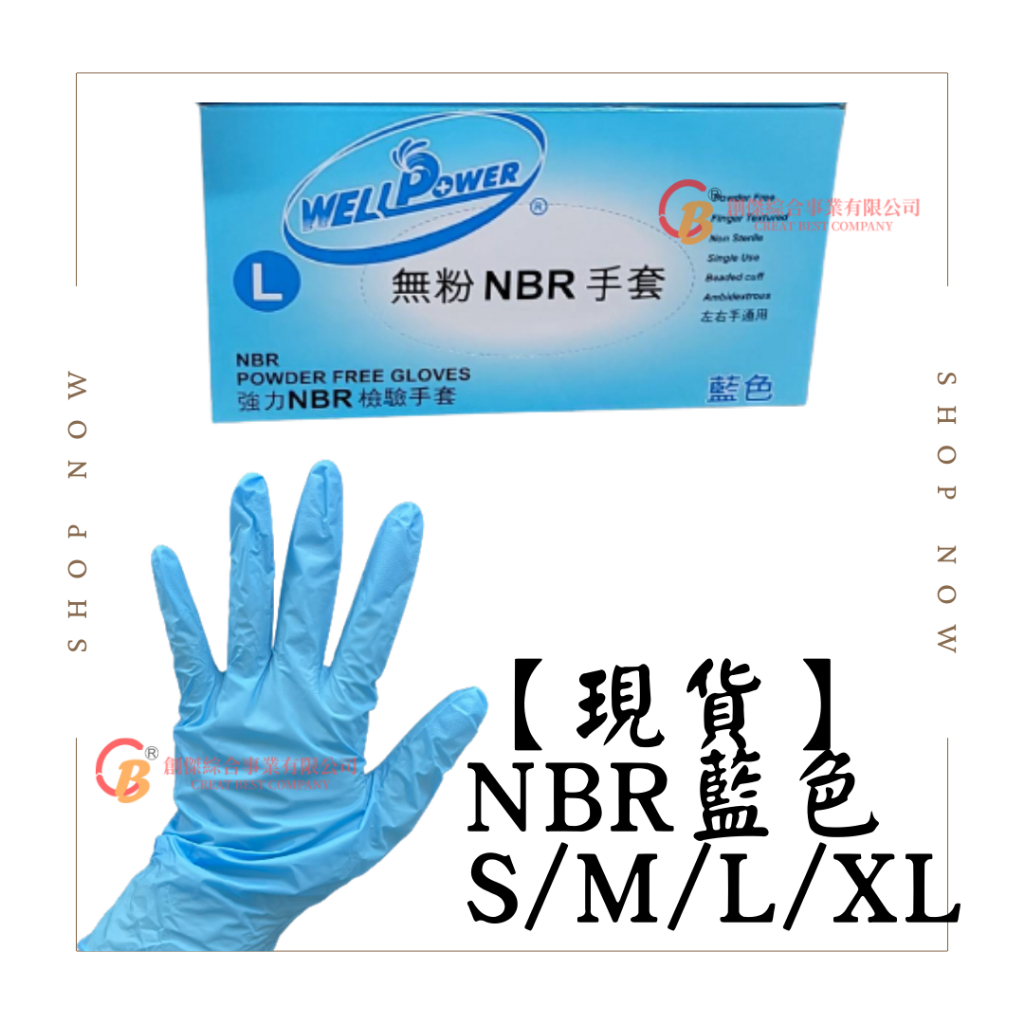 【現貨】NBR藍色手套 wellpower 強力 super power NBR手套 食品手套 SGS認證 盒裝 無粉 | 蝦皮購物