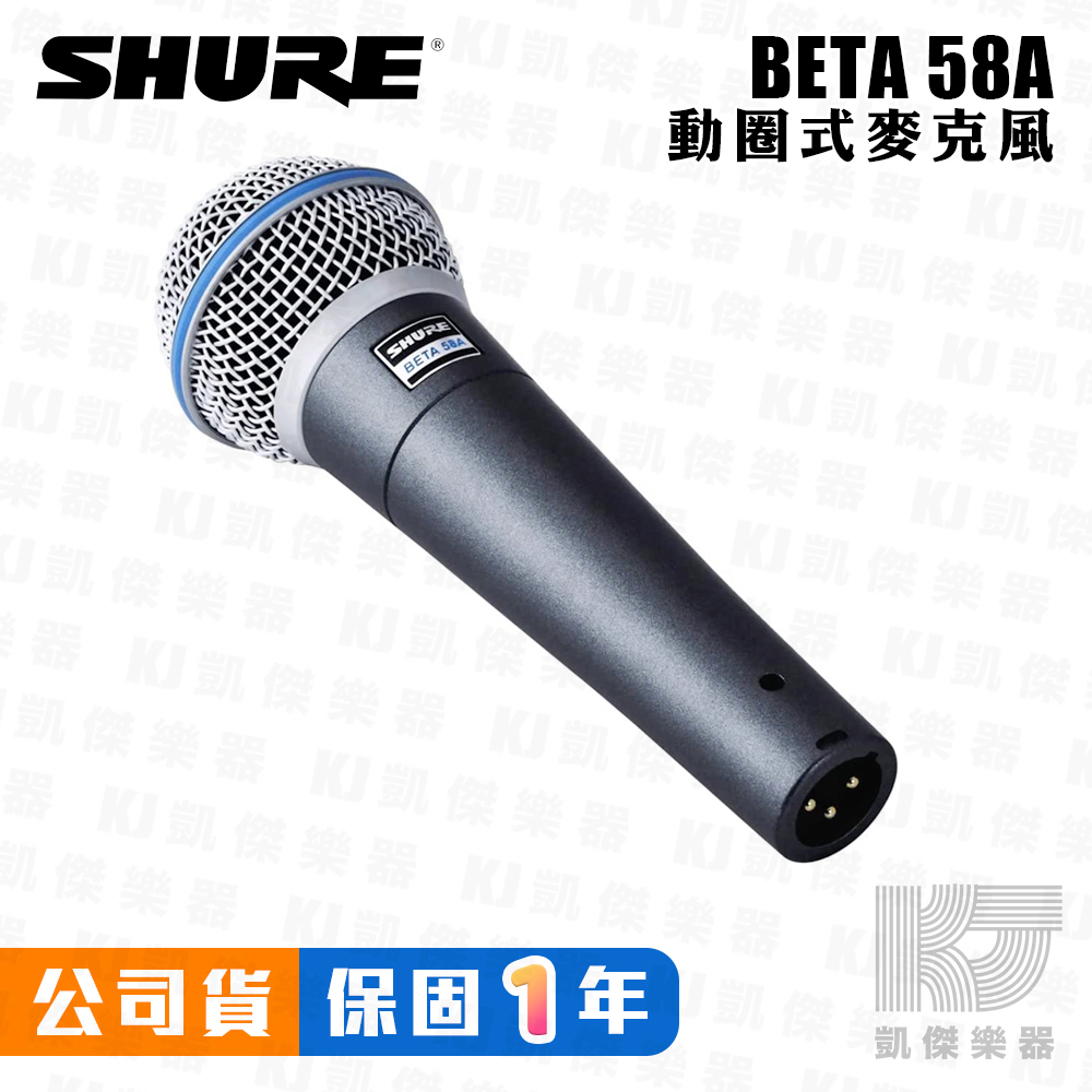 【RB MUSIC】Shure Beta58A 動圈 手握 人聲 麥克風 歌唱 錄音 直播 Beta 58A 58 | 蝦皮購物