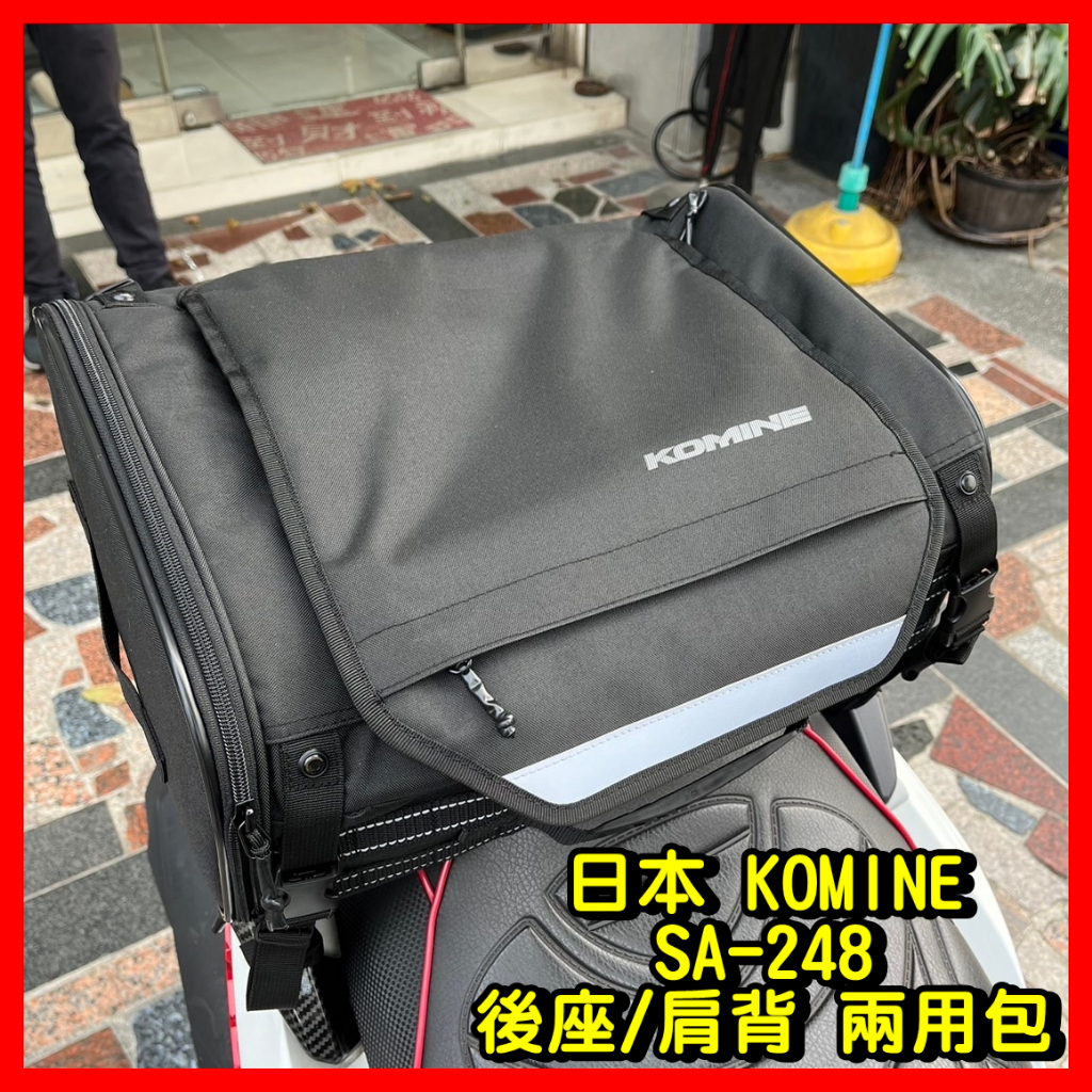 柏霖動機 台中門市 日本 KOMINE SA-248 24公升 軟殼 後座包 後背包 手提包 三用 機車 重機 包包 包 | 蝦皮購物