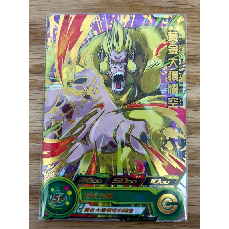 七龍珠英雄 補充卡包第一彈 台版P卡 ATB-25 黃金大猿悟空（燙金） | 蝦皮購物