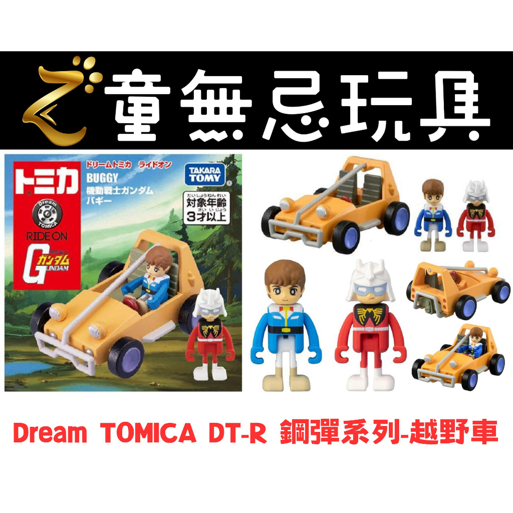 【玩具】 TOMICA 多美小汽車 Dream TOMICA DT-R 鋼彈系列-越野車 鋼彈 聯名 | 蝦皮購物