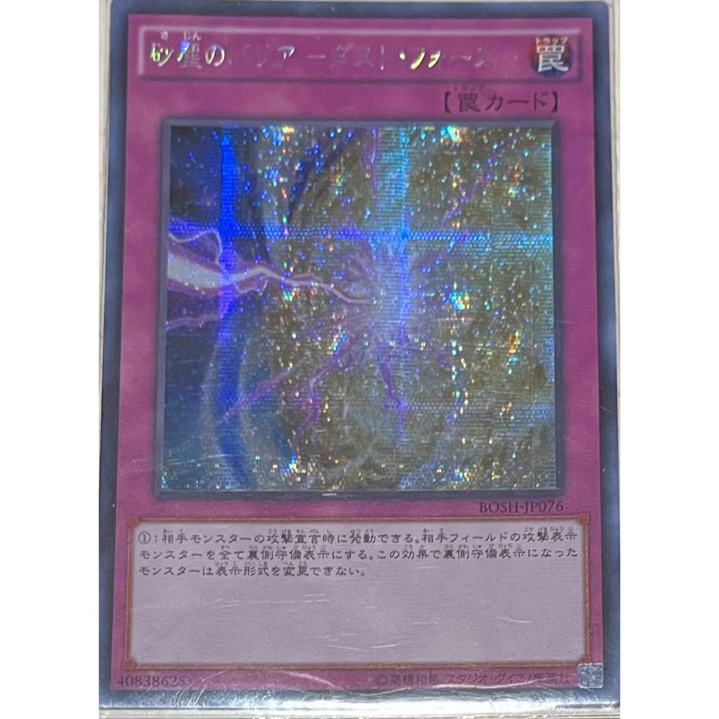 ️遊戲王 BOSH-JP076 沙塵的防護罩 (半鑽) | 蝦皮購物