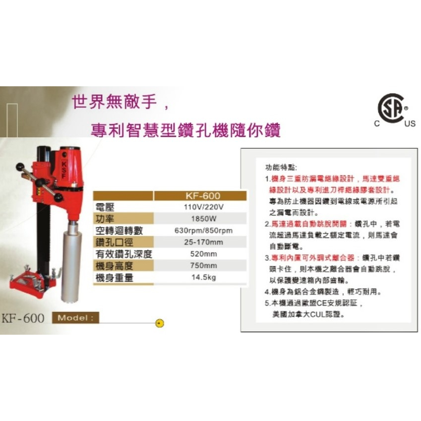K.S.F 鋼筋混擬土鑽孔機 專利智慧型鑽孔機 KF-600/KF600 價格請來電或留言洽詢 | 蝦皮購物