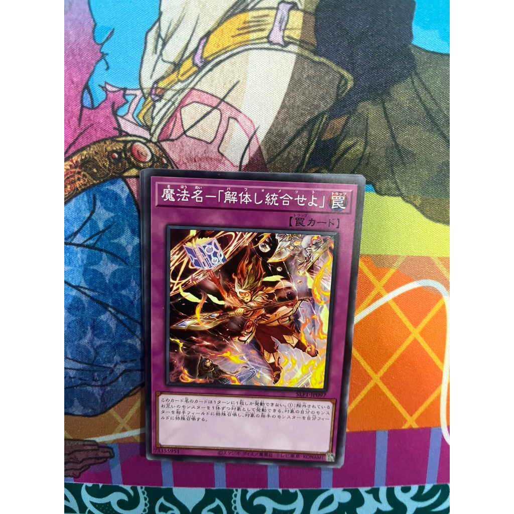 【JOJO卡鋪】SLF1-JP097 魔法名-「解體與統合」 普卡 | 蝦皮購物