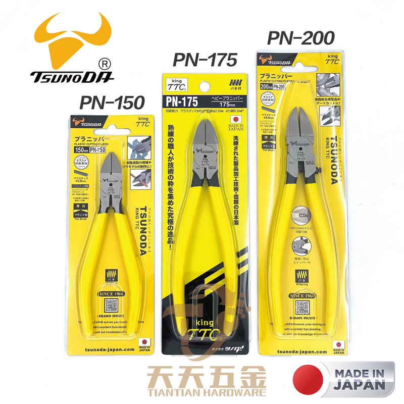 含稅 日本製 TTC 角田 塑膠斜口鉗 電子斜口鉗 斜口鉗 PN-150 PN-175 PN-200 彈簧式 | 蝦皮購物