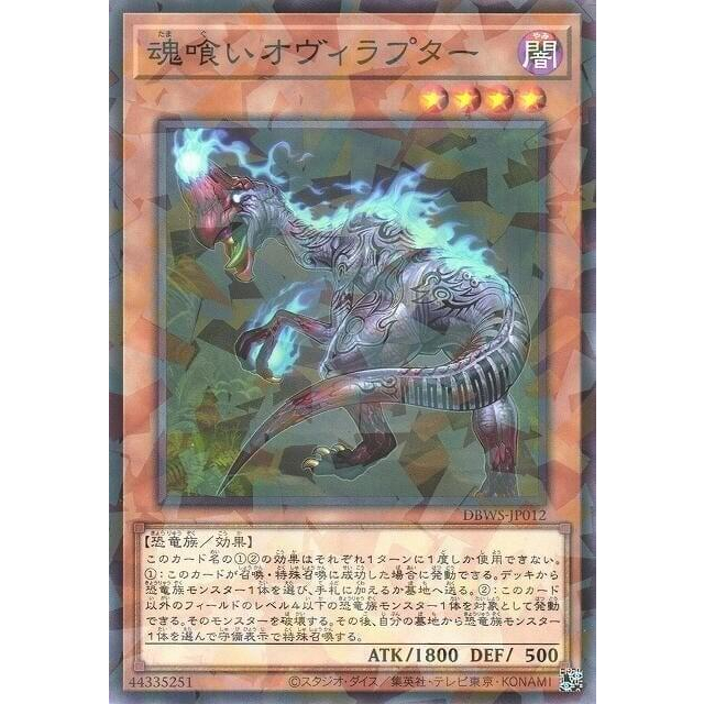 現貨 DBWS-JP012 食魂竊蛋龍 (普鑽) | 蝦皮購物