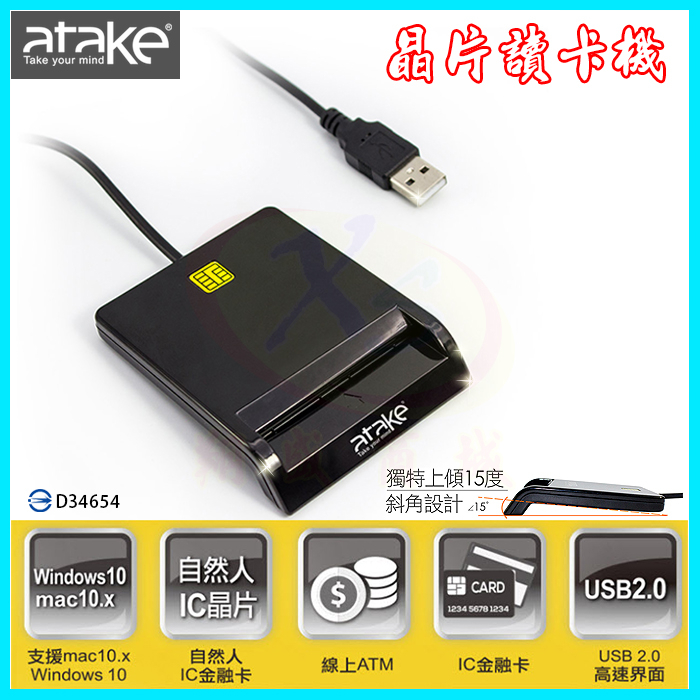 【ATake】 SCR-001 外接式ATM晶片卡/自然人IC金融保險卡USB2.0讀卡機 電子錢包/工商憑證 | 蝦皮購物