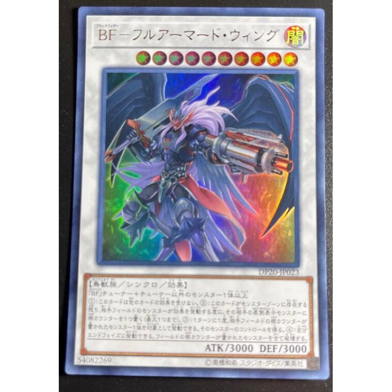 DP20-JP023 BF 黑羽 全鎧甲之翼(金亮) | 蝦皮購物