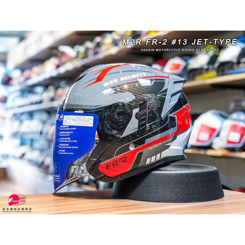 【豪新安全帽部品】M2R FR2 FR-2 紀念版 #13 極馳 水泥灰紅 3/4罩式 內置墨片 安全帽 免運費 | 蝦皮購物