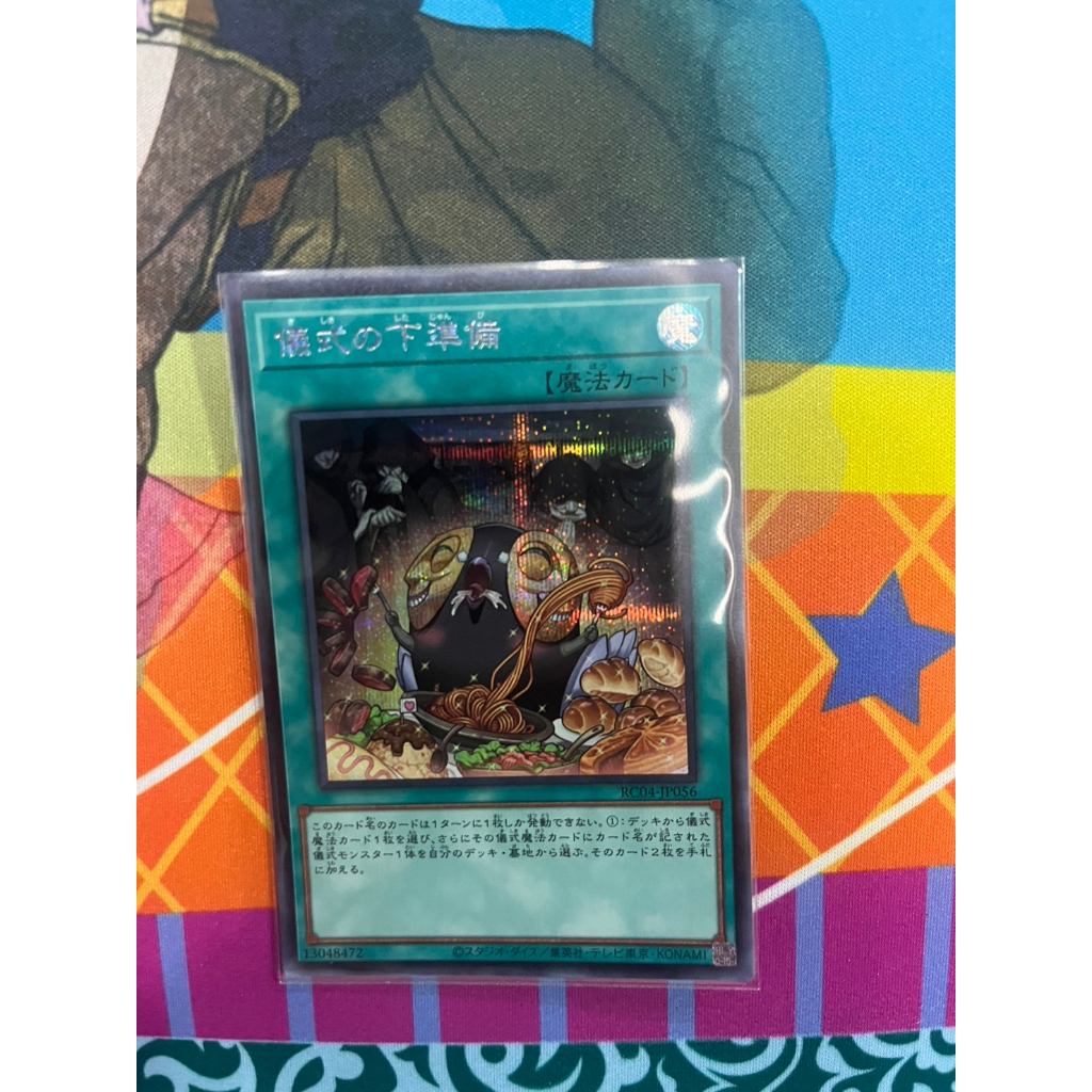 【JOJO卡鋪】RC04-JP056 儀式的下準備 半鑽 | 蝦皮購物