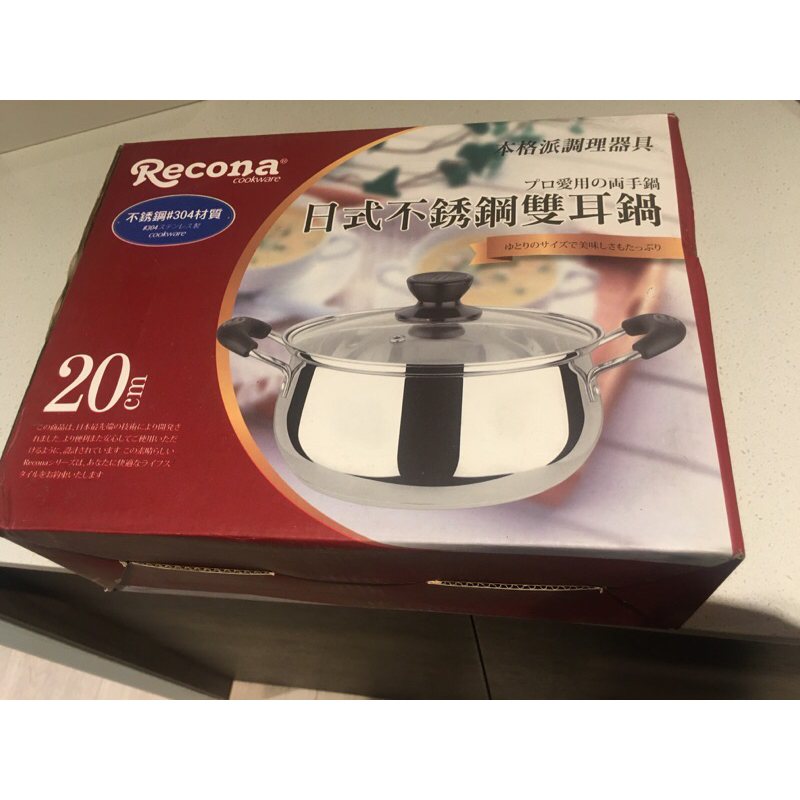 日本RECONA正304不鏽鋼20cm雙喜日式雙耳鍋 | 蝦皮購物