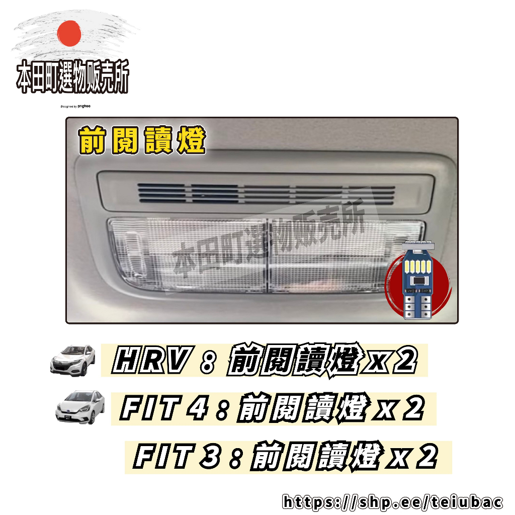（當天發貨）CRV5 CRV5.5 FIT4 HRV T10 T15 後箱燈 LED行李箱燈 倒車燈 車頂燈 閱讀燈 | 蝦皮購物