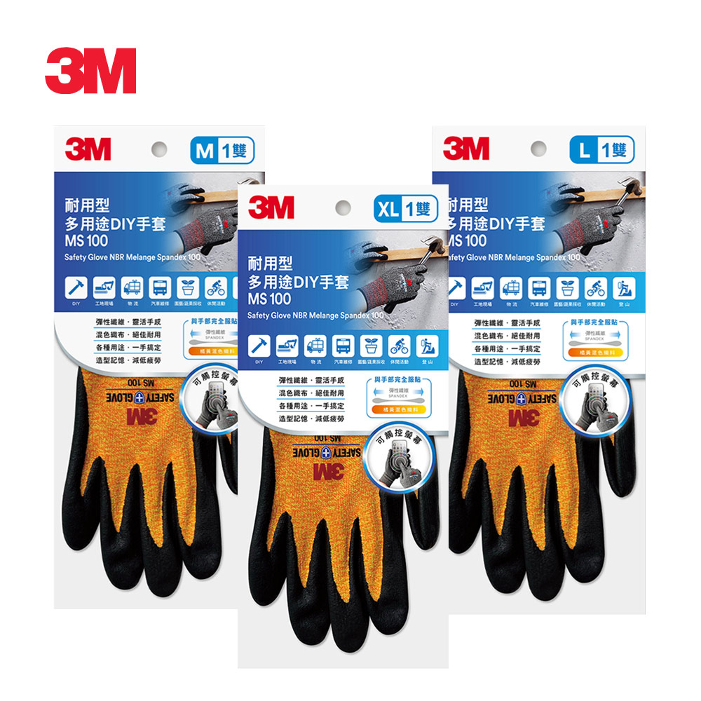 3M MS-100 耐用型多用途DIY手套/橘-(M /L / XL) 止滑手套 橡膠手套 亮彩手套 | 蝦皮購物