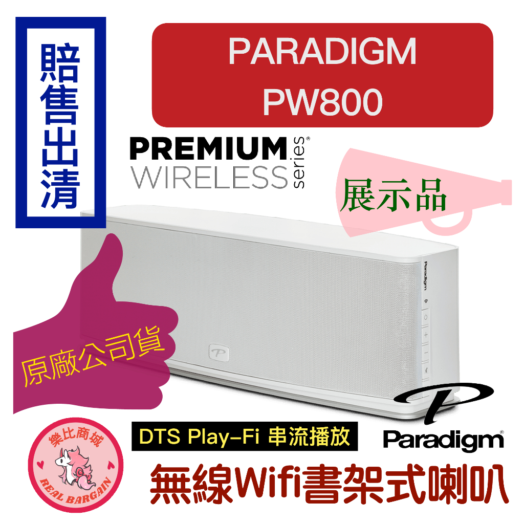 【二手現貨出清】加拿大 Paradigm PW800 無線桌上型喇叭 無線串流音響 數位串流 網路串流 白色（下單速寄） | 蝦皮購物