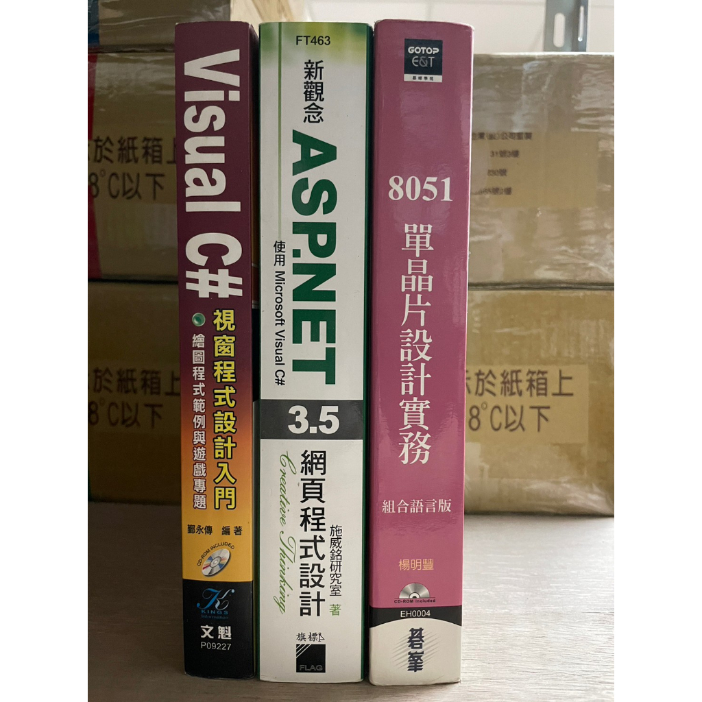 8051 單晶片設計實務 新觀念ASP.NET3.5網頁程式設計 Visual C# 視窗設計程式入門 3本工具書 | 蝦皮購物