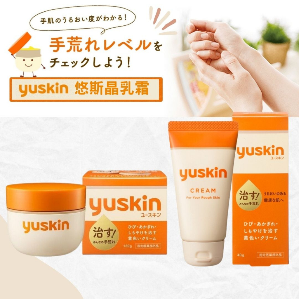 世界GO 日本 Yuskin 悠斯晶 A 乳霜 YuskinA 新悠斯晶 護手霜 護足 乾裂 日本製 | 蝦皮購物
