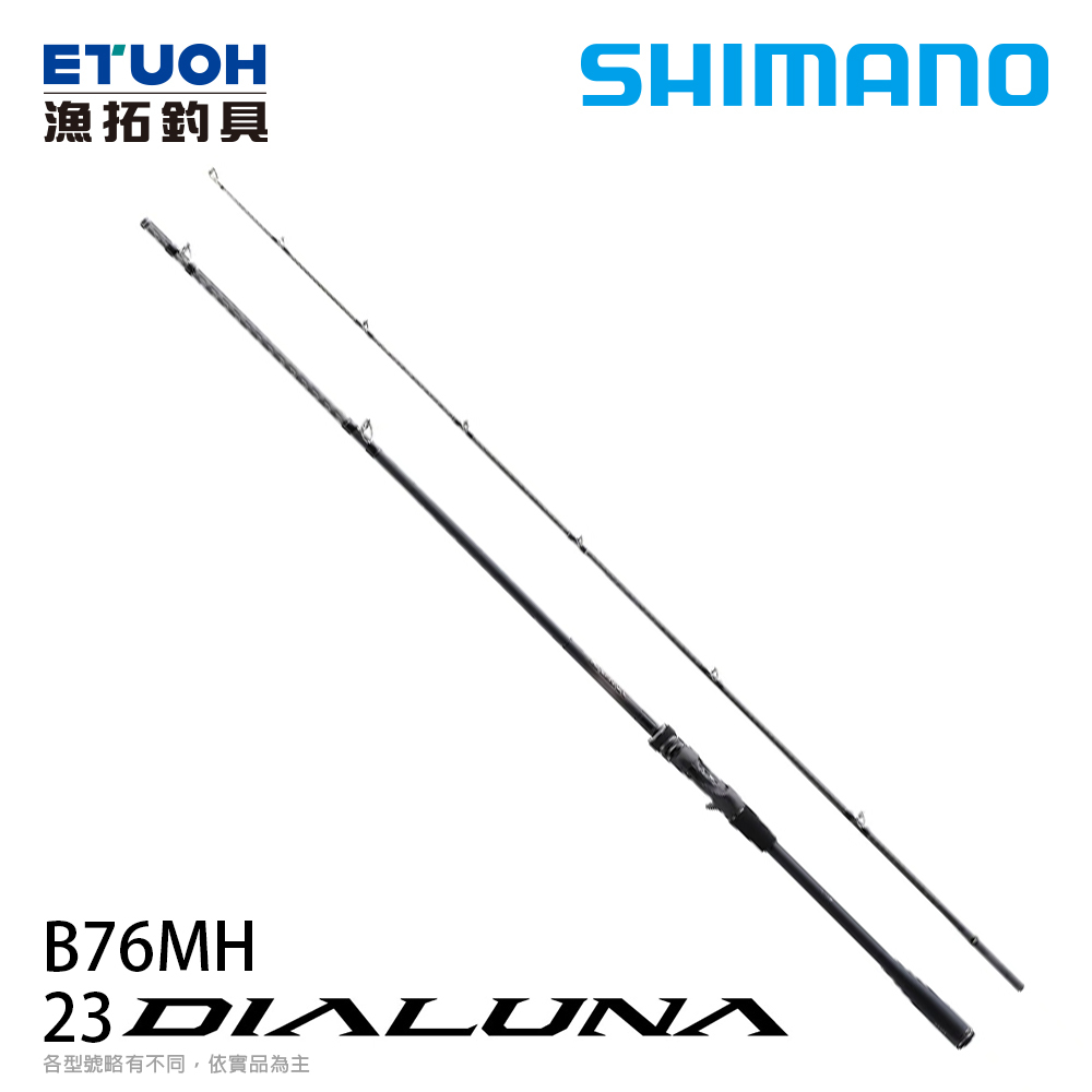 SHIMANO 23 DIALUNA [漁拓釣具] [海鱸竿] | 蝦皮購物
