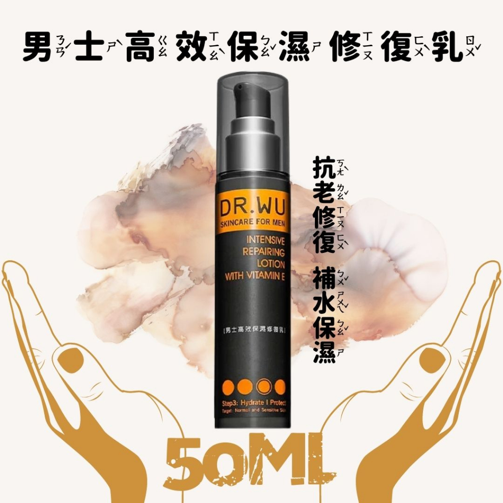 (正品現貨)DR.WU男士高效保濕修復乳50ML | 蝦皮購物