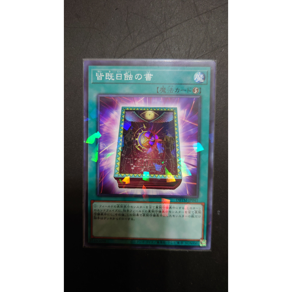 [ PM本舖 ] 日版 遊戲王 DBTM-JP041 日全蝕之書 普卡/碎鑽 SD29-JP034 | 蝦皮購物
