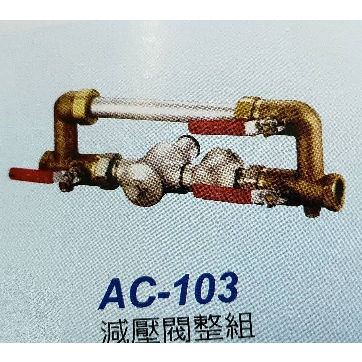 ACHEN AC-103 減壓閥組 減壓閥 6分 1英吋 大樓減壓閥 炮金銅.含稅 | 蝦皮購物