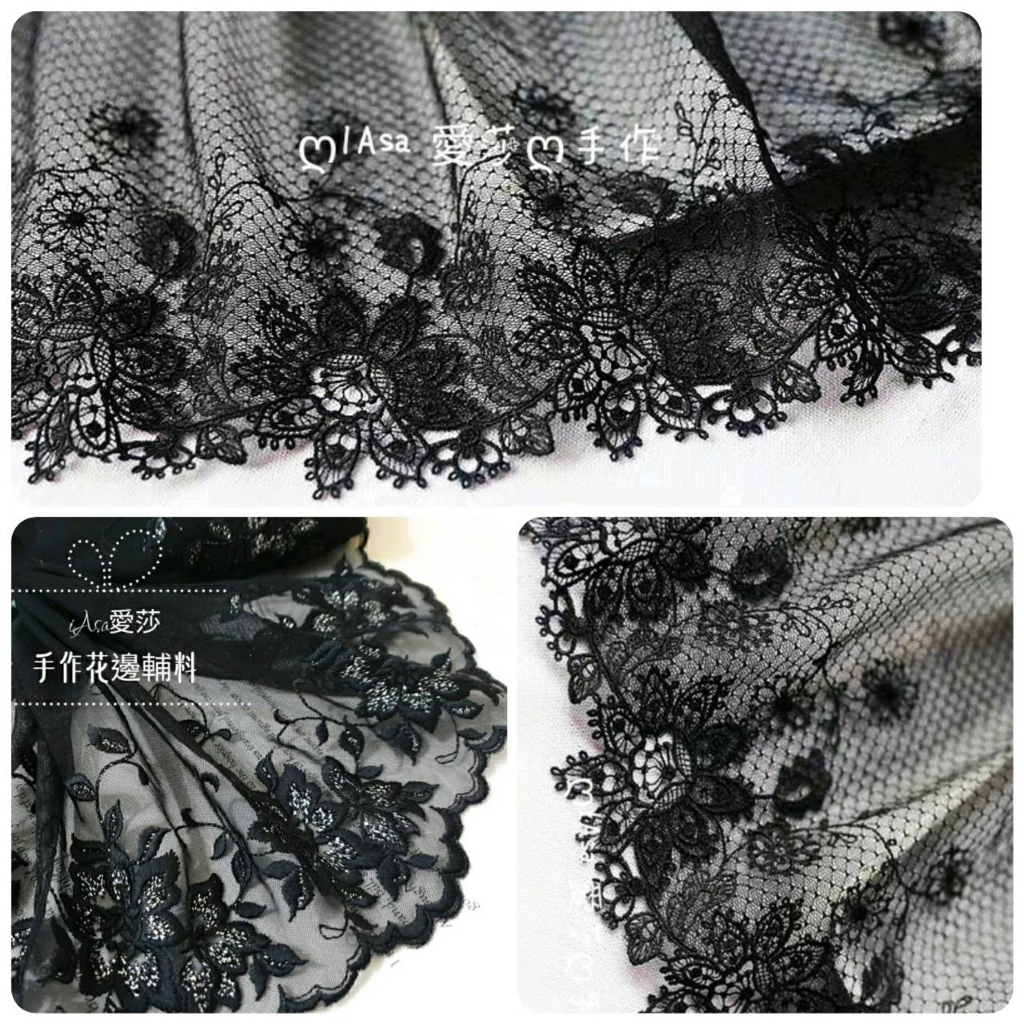 《iAsa愛莎の》手作材料 重工精緻黑色細網紗刺繡蕾絲DIY婚紗服飾裝飾輔料寬19~20cm | 蝦皮購物