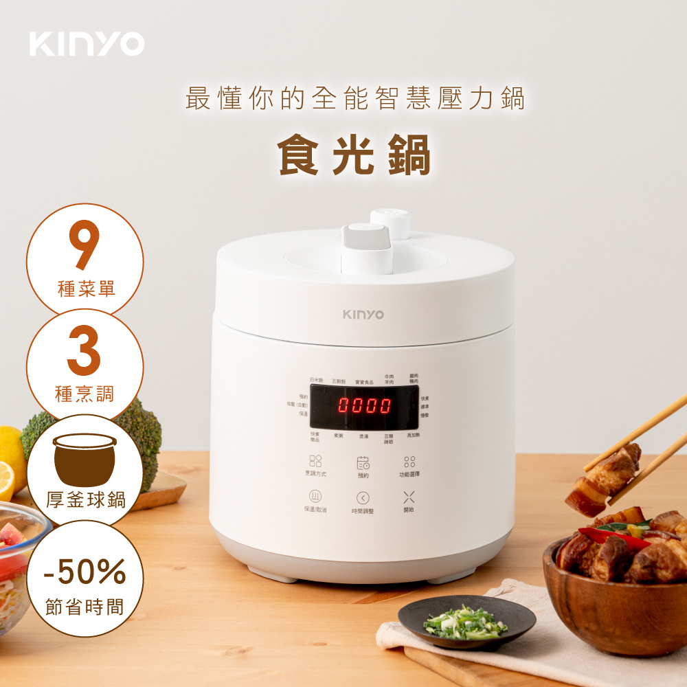 【KINYO】食光鍋｜全能智慧壓力鍋(PCO-2500) 2.5L 不沾塗層 | 舒肥 萬用鍋 電子鍋 燉鍋 | 蝦皮購物