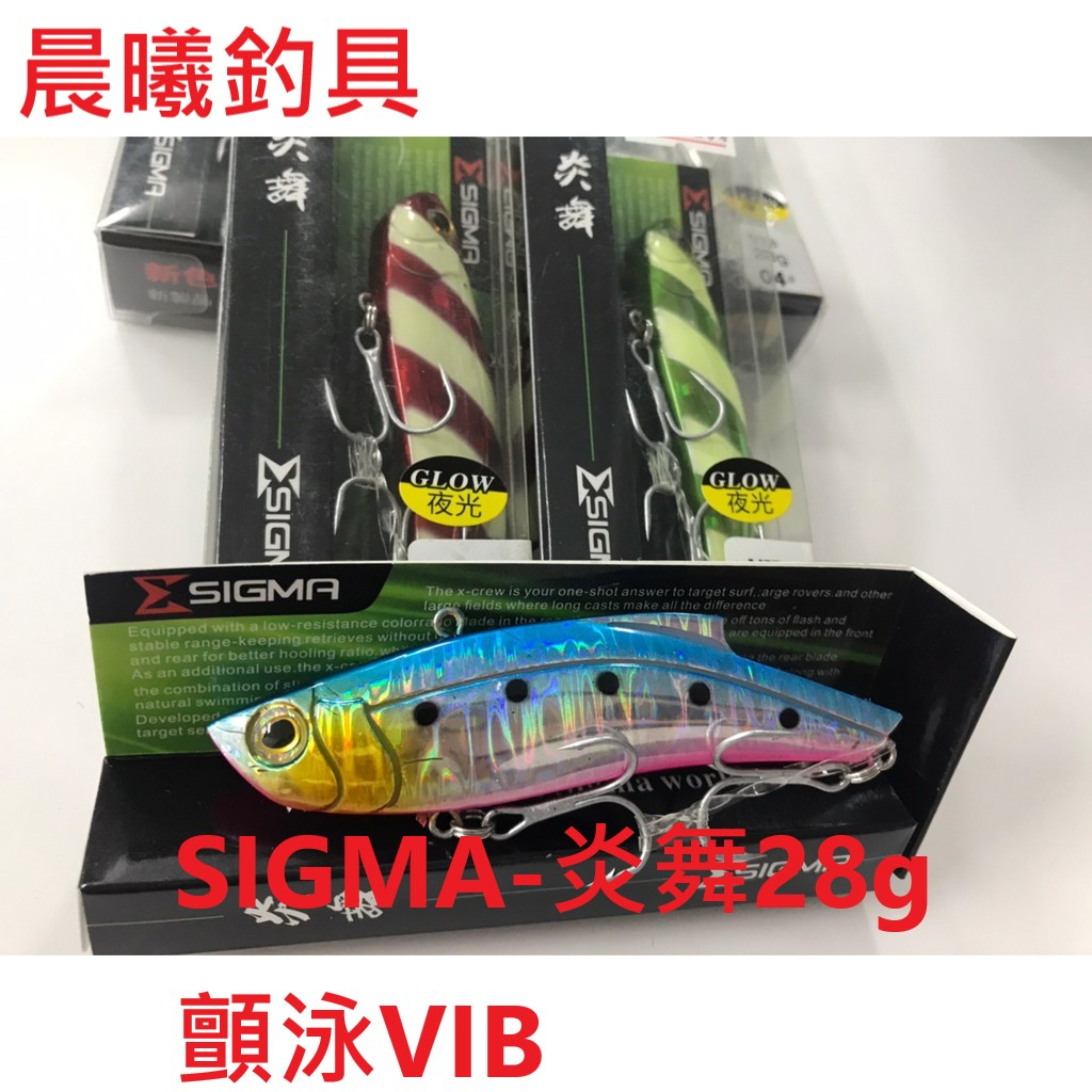 SIGMA-炎舞28g顫泳VIB 淡水 海水 路亞 硬餌 擬餌 海釣 岸拋 VIB 顫泳 船釣 太刀 鬼頭刀 晨曦釣具 | 蝦皮購物