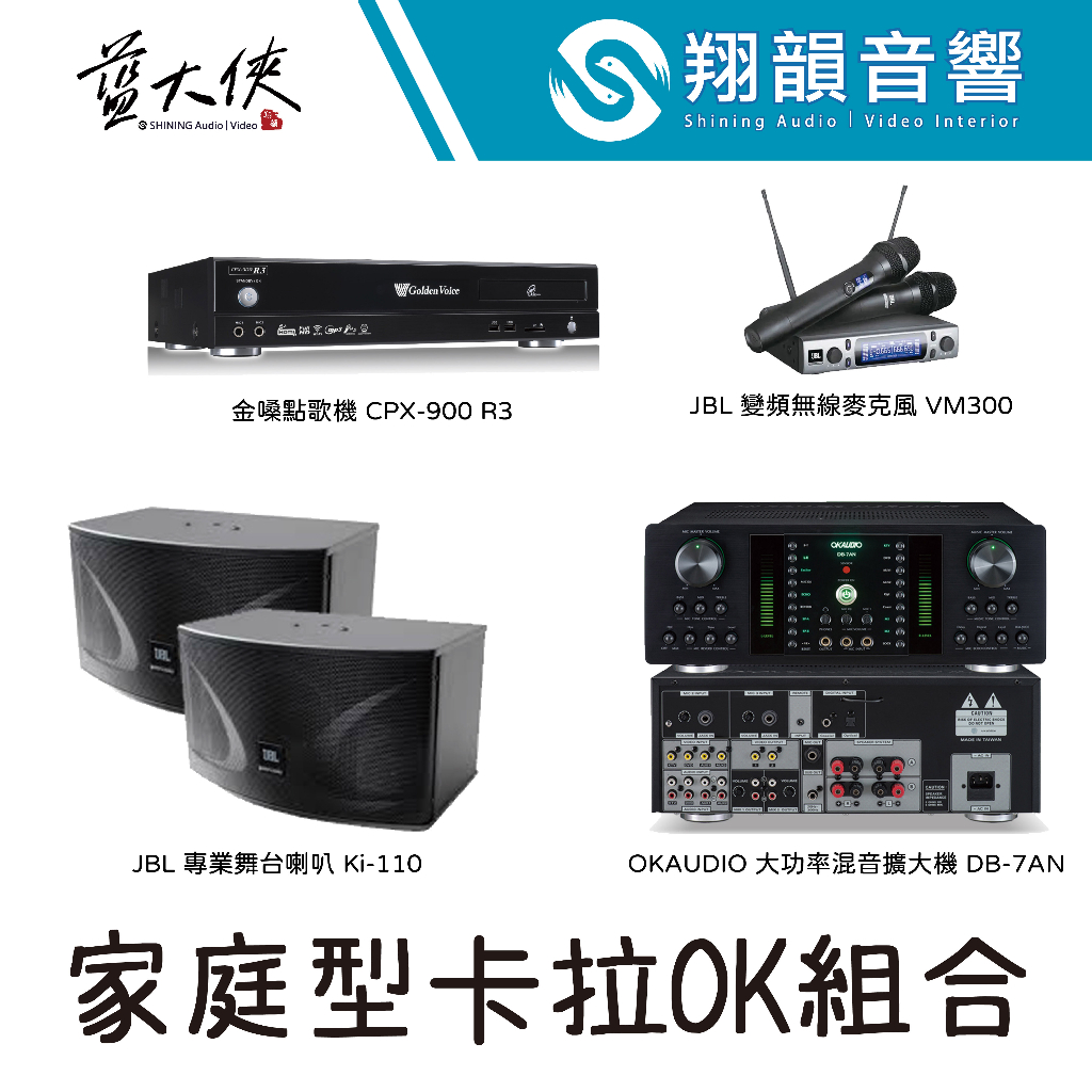 家庭型卡拉OK｜金嗓R3｜OKAUDIO 7AN｜JBL Ki-110｜JBL VM300｜下單前先詢問 | 蝦皮購物
