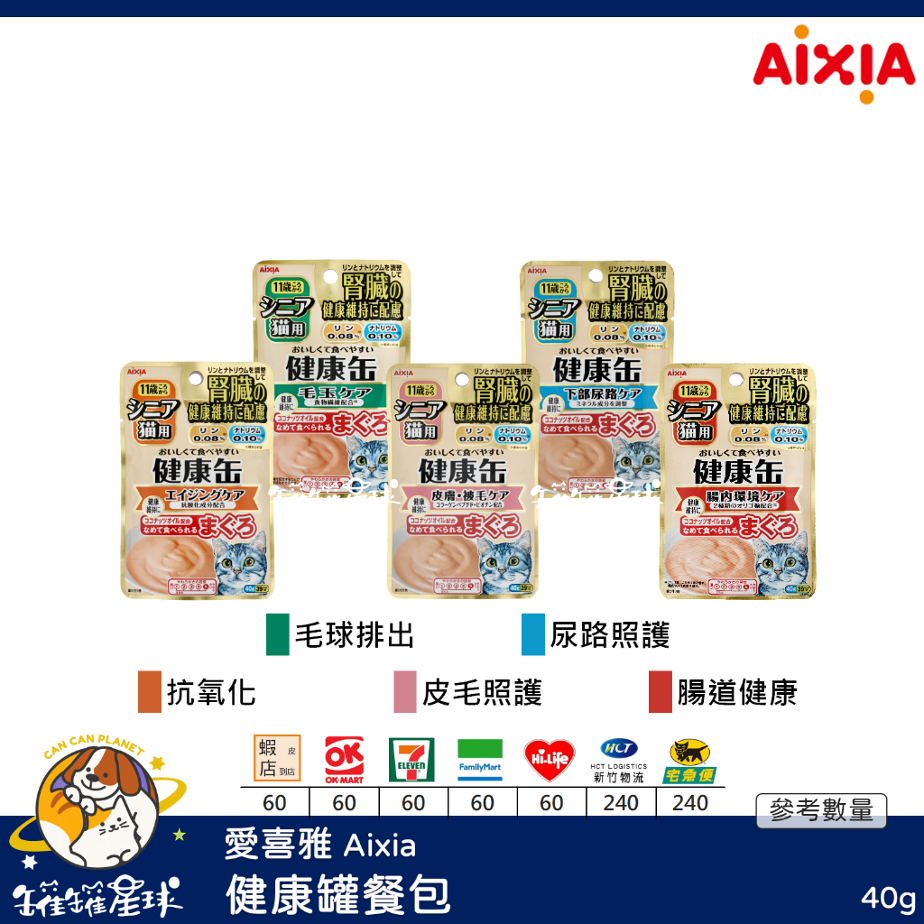 ♡罐罐星球♡愛喜雅 AIXIA 健康罐餐包 健康罐 健康軟包 軟包 貓餐包 貓 餐包 40g | 蝦皮購物