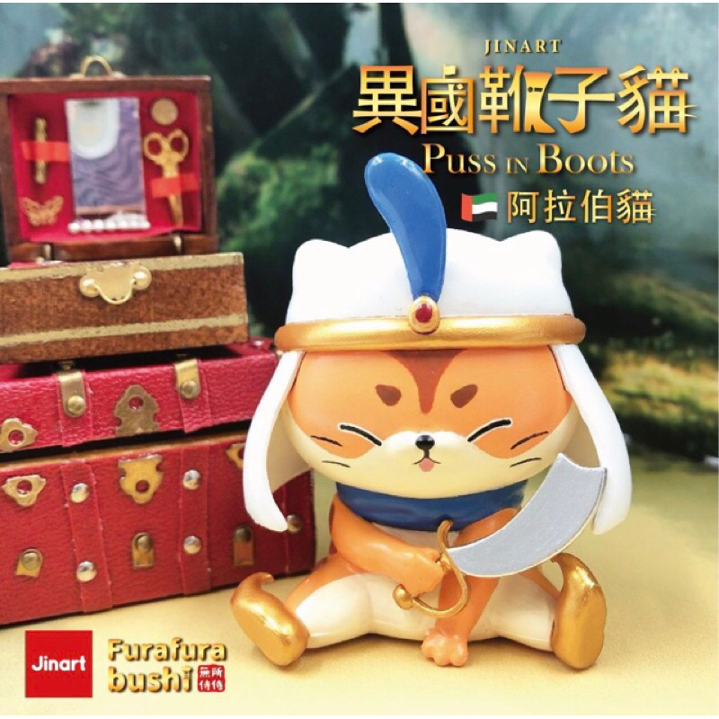 「BUY起來！」貓咪扭蛋 jinart 異國靴子貓 扭蛋 轉蛋 異國靴子貓 玩具 貓咪扭蛋 收藏 娛樂 全六種 | 蝦皮購物