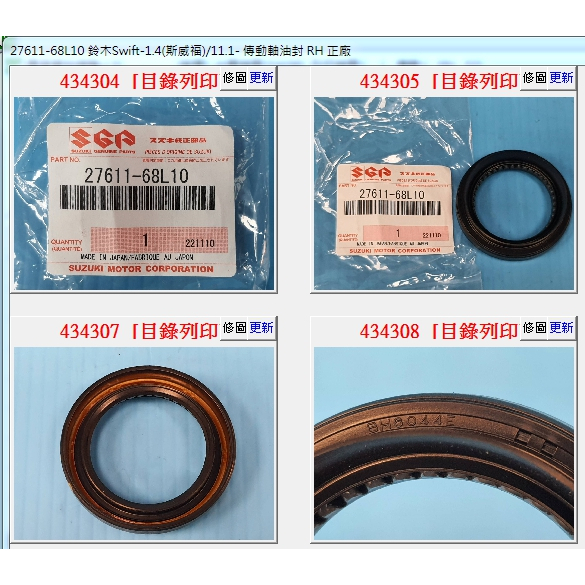 【成皿】27611-68L10 傳動軸油封 右 RH 鈴木SWIFT 1.2 1.4 1.6 正廠 | 蝦皮購物