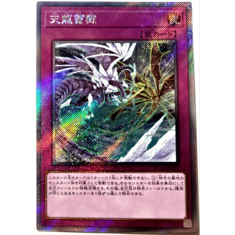 [貓先生の店] 遊戲王 RC04-JP079 天龍雪獄 (斜鑽) | 蝦皮購物