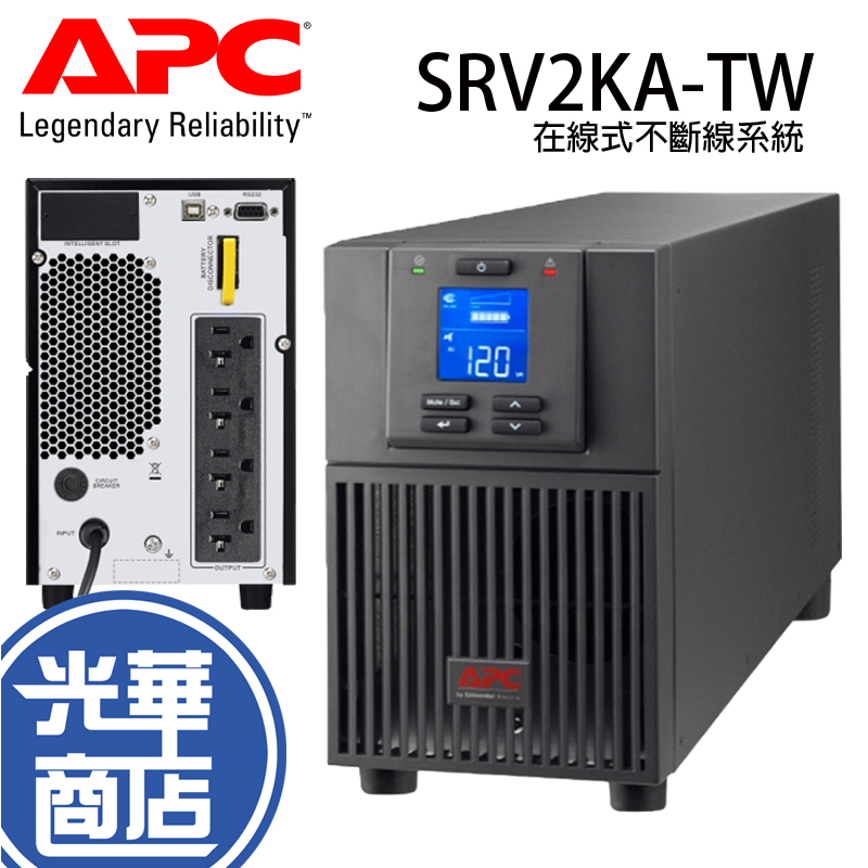 APC Easy UPS 2000VA 在線式 SRV2KA-TW 110V 在線式 不斷線系統 穩定器 光華商場 | 蝦皮購物
