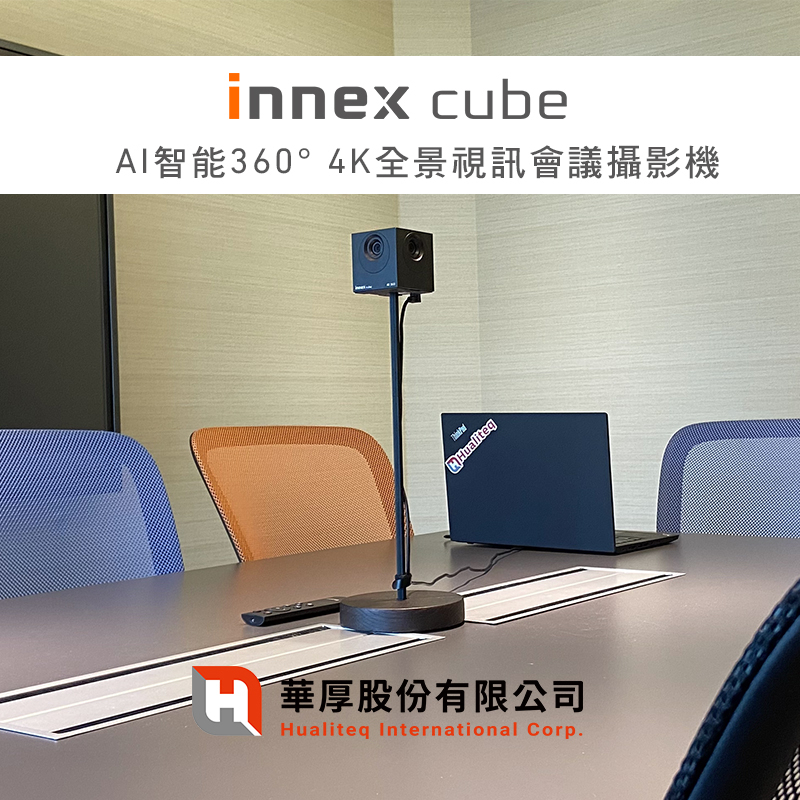 Innex 易思 Cube AI智能 360° 4K 全景視訊會議攝影機 全新公司貨 免運 | 蝦皮購物