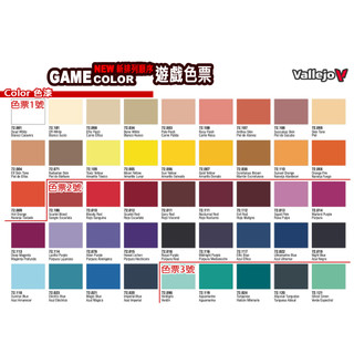 AV Vallejo Game Color 遊戲3號色表 藍色 綠色 棕色 水性漆 模型漆 戰槌 桌遊 鋼彈 色票 | 蝦皮購物