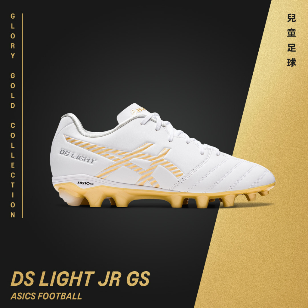 棒球世界全新ASICS 亞瑟士DS Light JR GS 中大童足球鞋運動特價1104A046-122 | 蝦皮購物