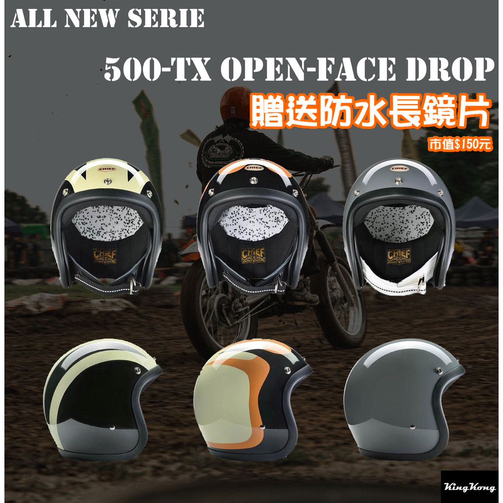 【KK】CHIEF 500-TX 2022 彩繪素色 半罩式安全帽 小頭帽 窄版小帽體 贈送防水長鏡片 | 蝦皮購物