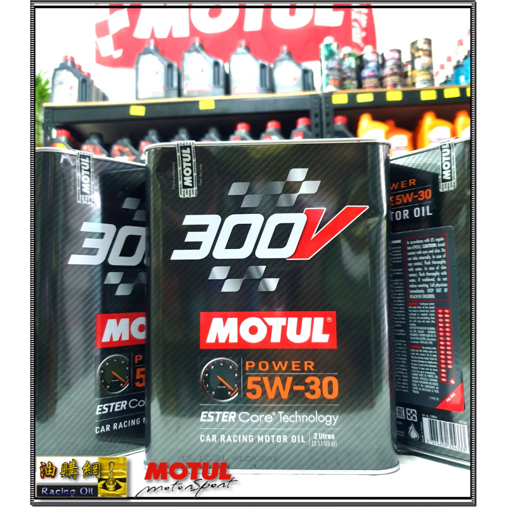 【油購網】Motul 300V power 5W30 5w40 0w20 5w50 0w30 魔特 酯類 機油 摩特 | 蝦皮購物