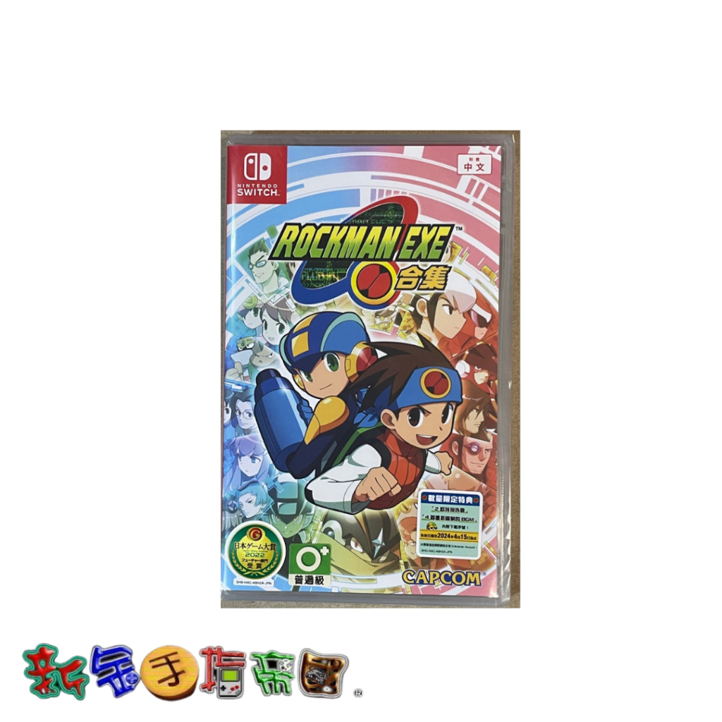 [新金手指帝國電玩] NS Switch 洛克人 EXE 合集 初回特典版 中英日文亞版 | 蝦皮購物