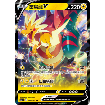 雲玩家卡鋪 ] 中文版寶可夢 PTCG雷鳥龍 V s5a 023/070 RR | 蝦皮購物
