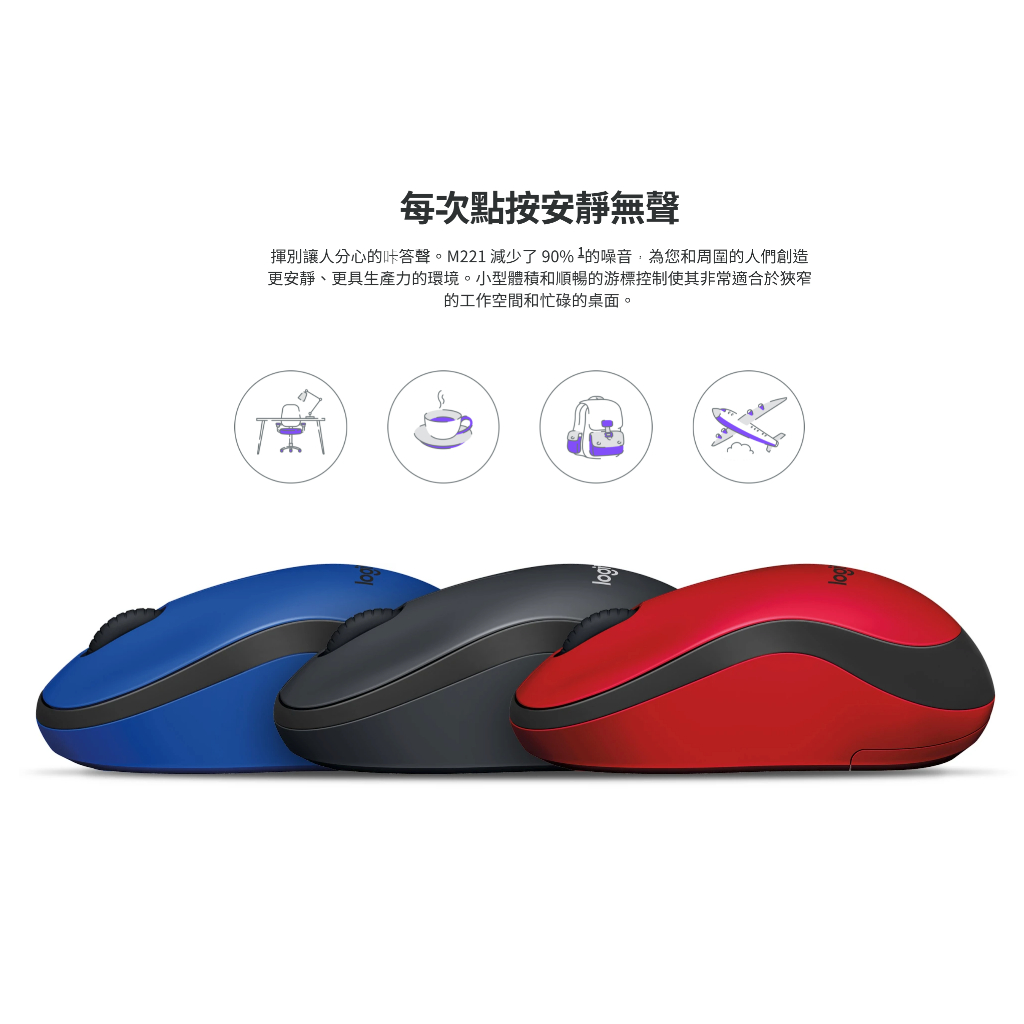 台灣現貨 可開發票 Logitech 羅技 M220 M221 靜音 無線 滑鼠 ~ 繽紛多彩 多色可選 | 蝦皮購物