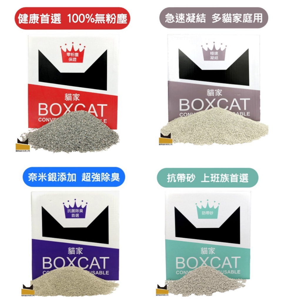 ☆寵毛孩☆ 單盒免運【BOXCAT】國際貓家 全品項 多樣選擇 貓砂 10KG (綠標//紫標/灰標) (紅標11KG) | 蝦皮購物