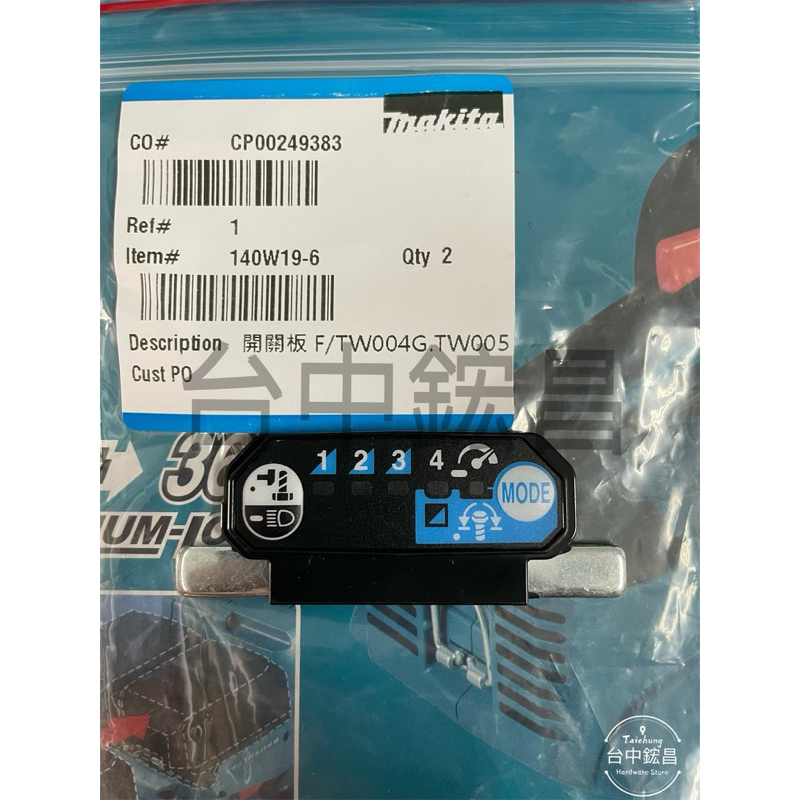 【台中鋐昌】原廠零件 Makita 牧田 TW004G 充電式無刷套筒扳手 開關面板 #140W19-6 TW004 | 蝦皮購物