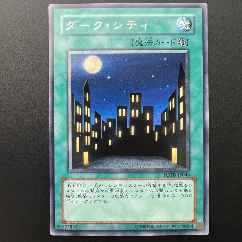 【小夫妻】遊戲王 POTD-JP048 黑暗城市 (銀字) | 蝦皮購物