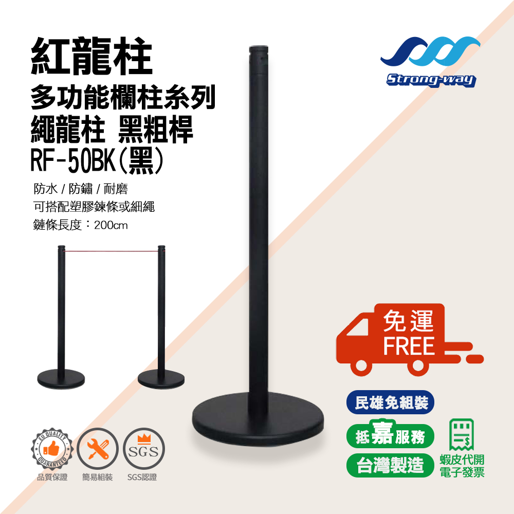 RF-50BK繩龍柱(黑粗桿) (2入免運) 紅龍柱 黑烤漆繩龍柱 活動會場 藝廊 美術館 禁止通行 | 蝦皮購物