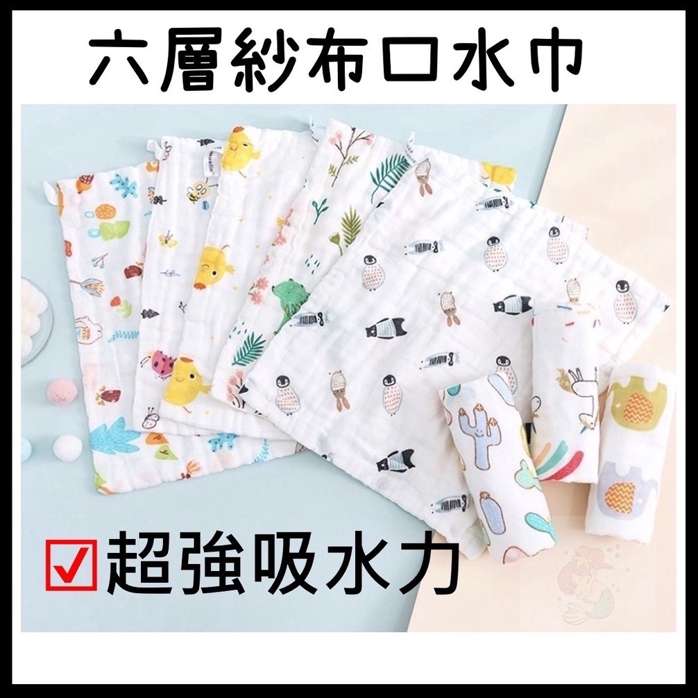 台灣快速出貨⚡紗布巾 嬰兒口水巾 掛繩方巾 六層純棉 包邊 洗臉巾 吸汗巾 新生兒 泡泡紗布 手帕 萬用巾 餵奶巾 吃飯 | 蝦皮購物