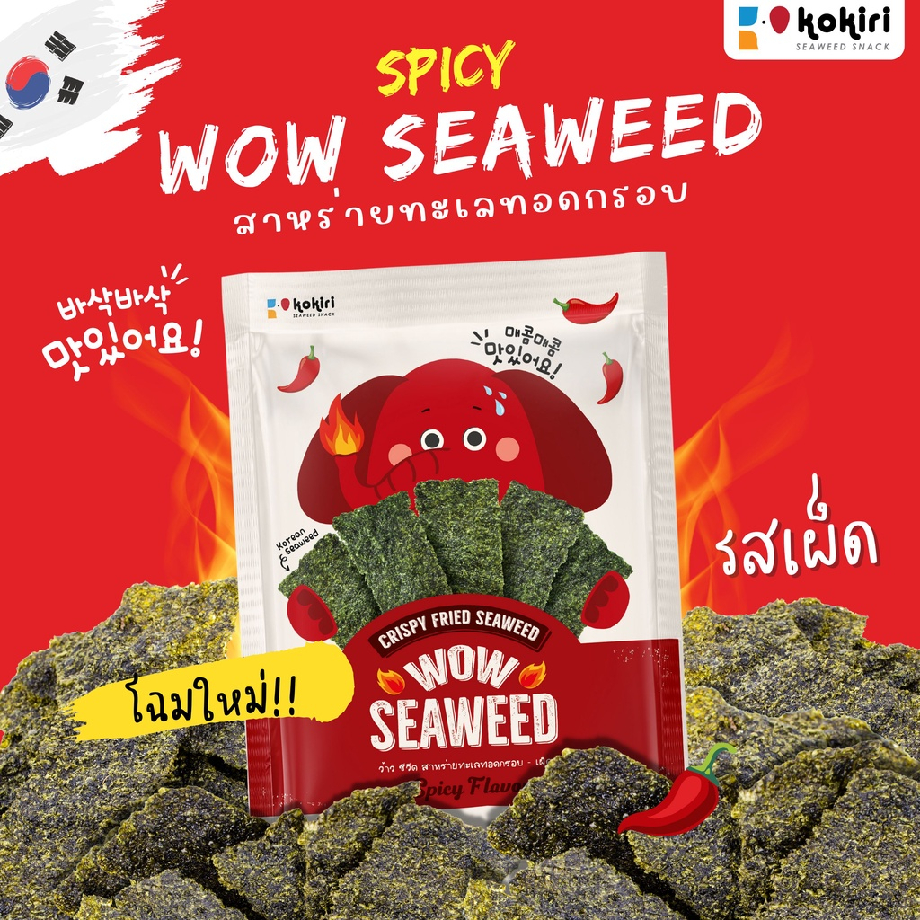 《懂吃懂吃》泰國🇹🇭 kokiri wow 哇象 海苔捲 10根 5包 7根 盒裝 原味 辣味 海苔 泰國伴手禮 | 蝦皮購物