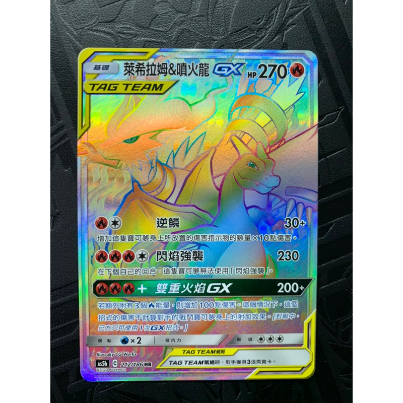 PTCG 寶可夢集換式卡牌 中文版 TT萊希拉姆&噴火龍GX hr | 蝦皮購物