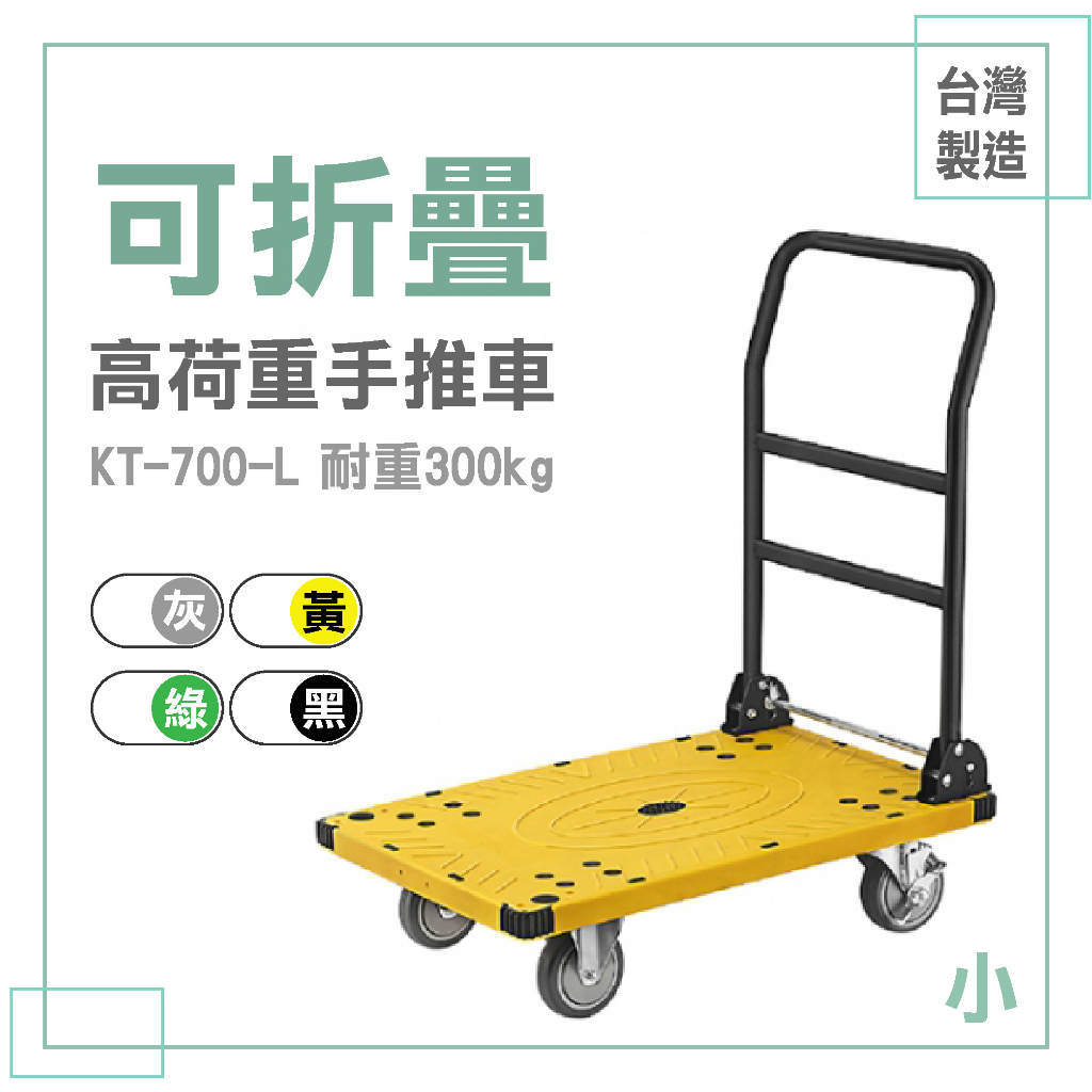 【手推車】可折疊手推車 KT-700-L(小) 推車 高荷重 可折推車 平板車 折疊車 運輸車 L型推車 家用車用 五金 | 蝦皮購物