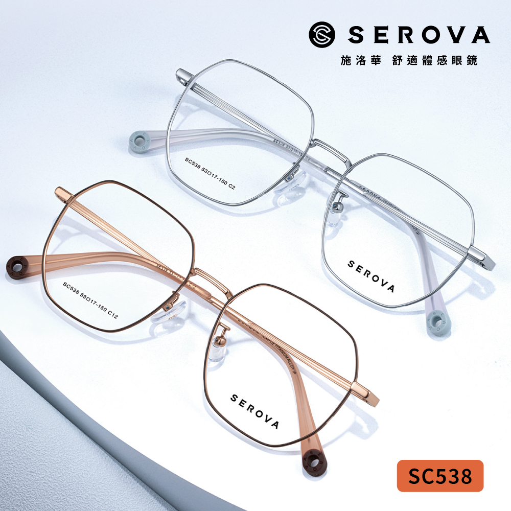 SEROVA 光學眼鏡 SC538 復古多角框 薄荷糖鏡腳系列 (官方公司貨) | 蝦皮購物